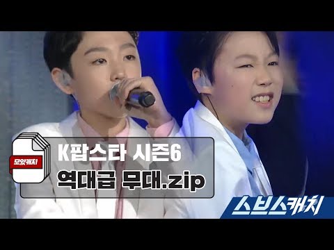 K팝스타 시즌6 레전드 무대.zip 《모았캐치 / 스브스캐치》