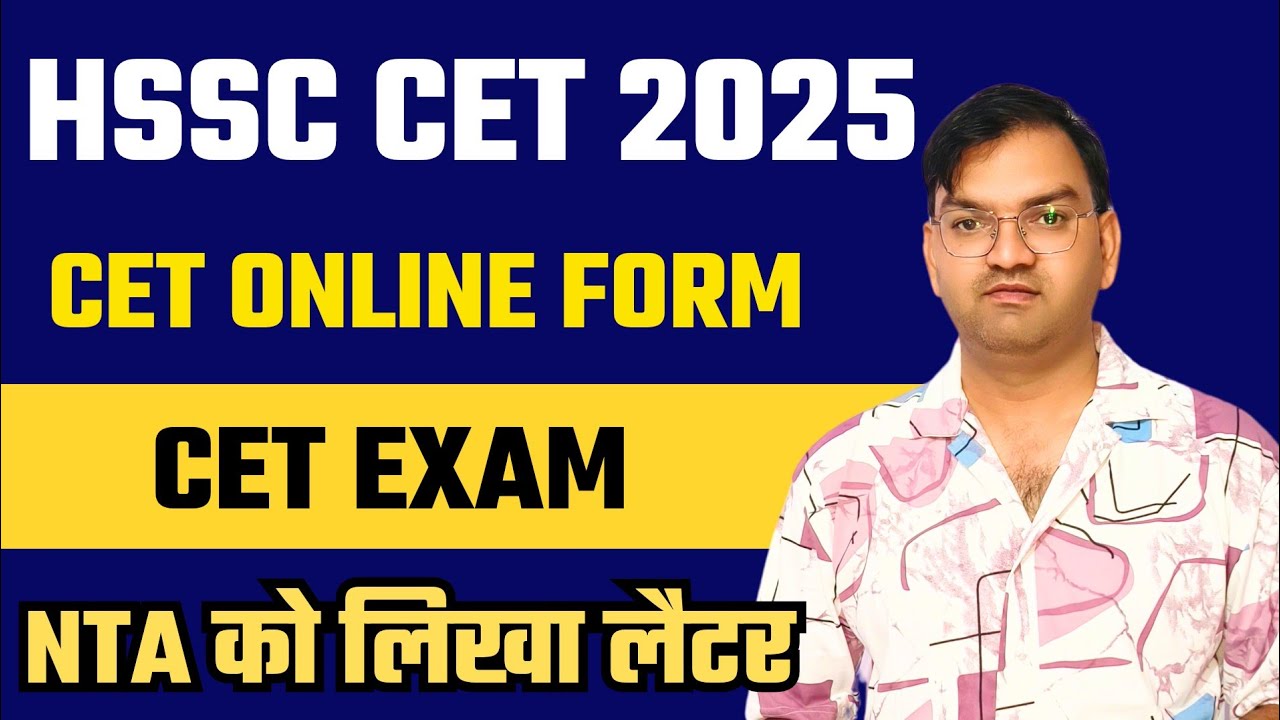 CET 2025 Online Form ! CET Exam 2025 ! CET कौन कराएगा ! Today Big ...