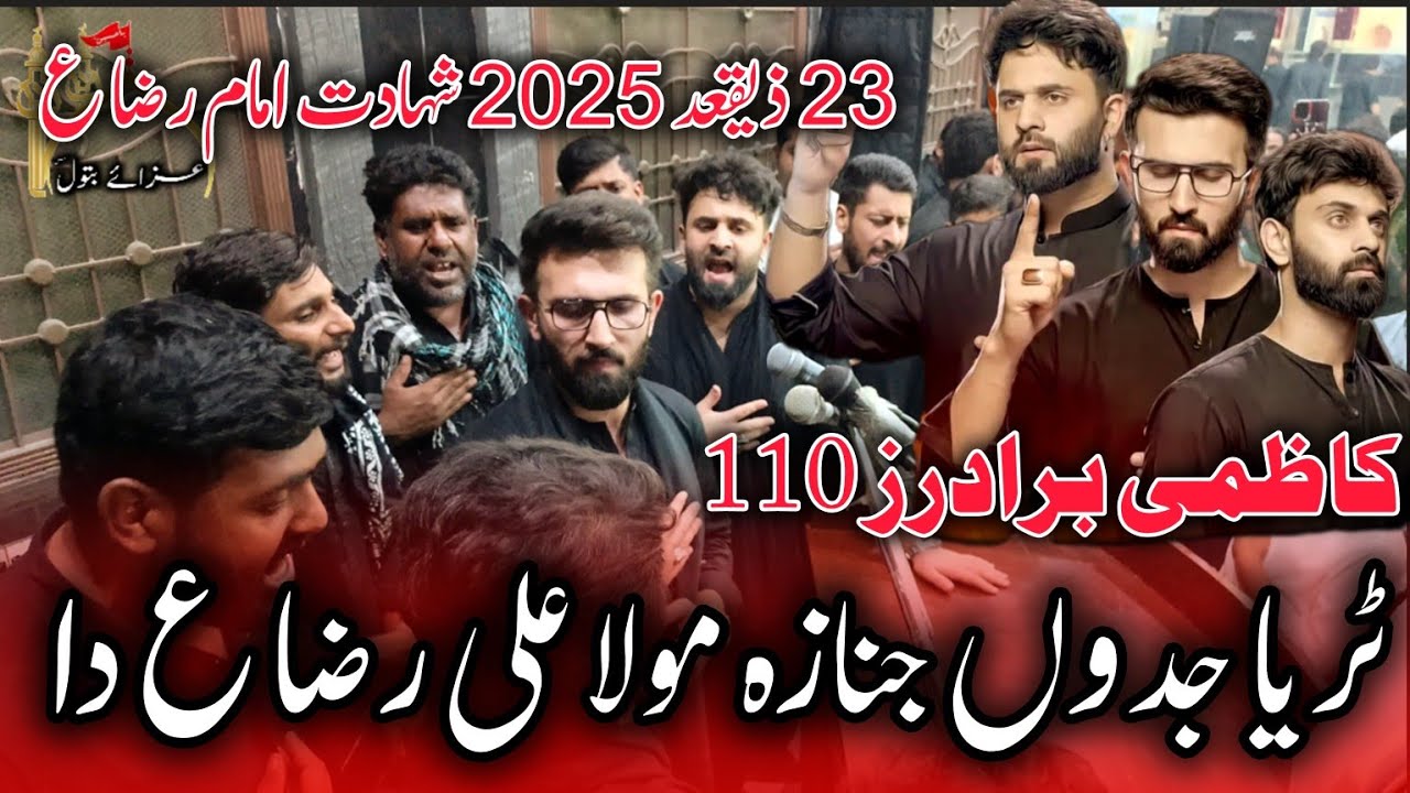 Turya Jadon Janaza Mola Ali Raza Da | kazmi Brothers 110 | Noha Imam Raza 2025 | Shahadat Imam ...