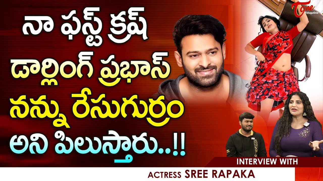 నా ఫస్ట్ క్రష్ డార్లింగ్ ప్రభాస్ | Shree Rapaka Exclusive Full ...