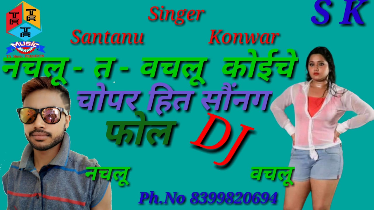 bhujpure hit song nosolu bosolu santanu konwar - YouTube