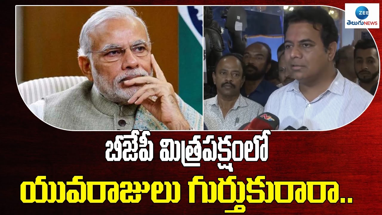 KTR About BJP & Congress | Modi | Revanth Reddy | బీజేపీ మిత్రపక్షంలో ...