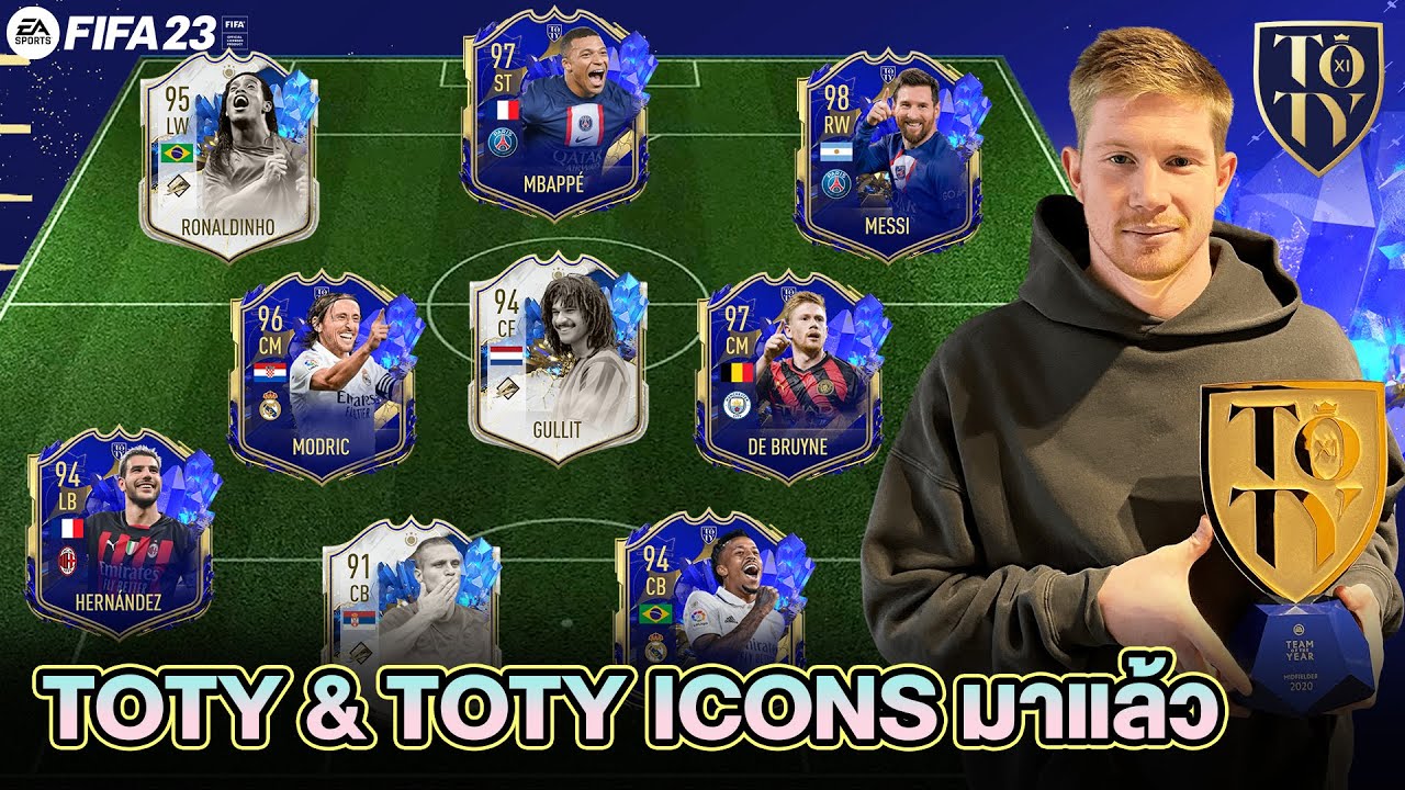 เทศกาล TEAM OF THE YEAR 🥇 & TOTY ICONS มาแล้ว! 😍 - YouTube