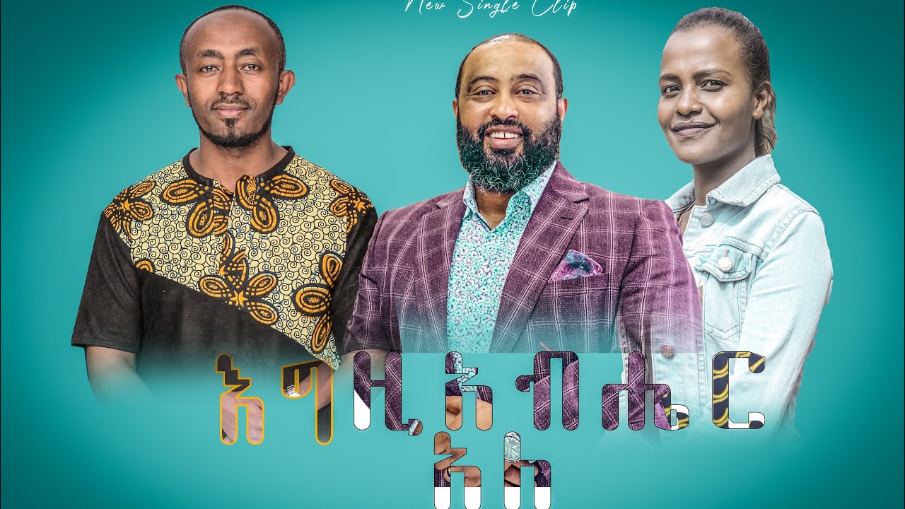 Pastor Binyam wale Pastor Dawit Molalegne &Maleda Bikila - YouTube