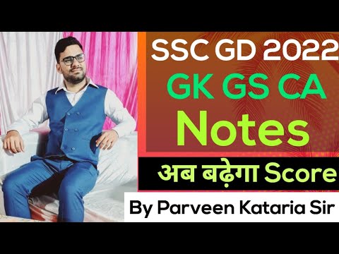 SSC GD GK GS Notes इनको पढ़कर Paper में Score तेजी से बढ़ेगा || SSC GD ...