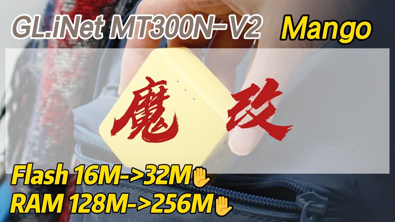 魔改gl.inet mt300n-v2 (mango) 更換升級flash和ram | mango replace and upgrade ...