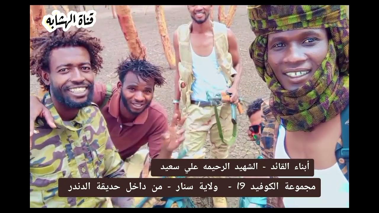 حديقة الدندر - ولاية سنار - YouTube