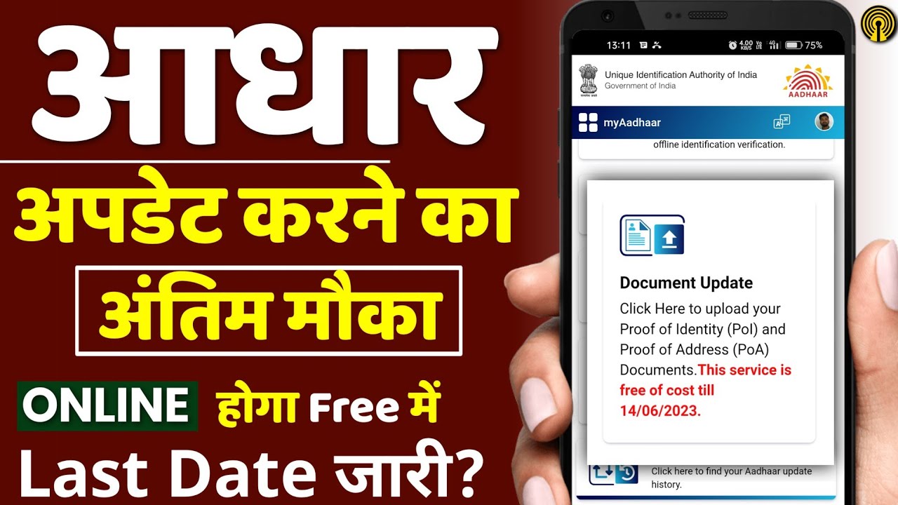 Free मे करें Aadhar Update | uidai | Aadhar POI/POA document update ...