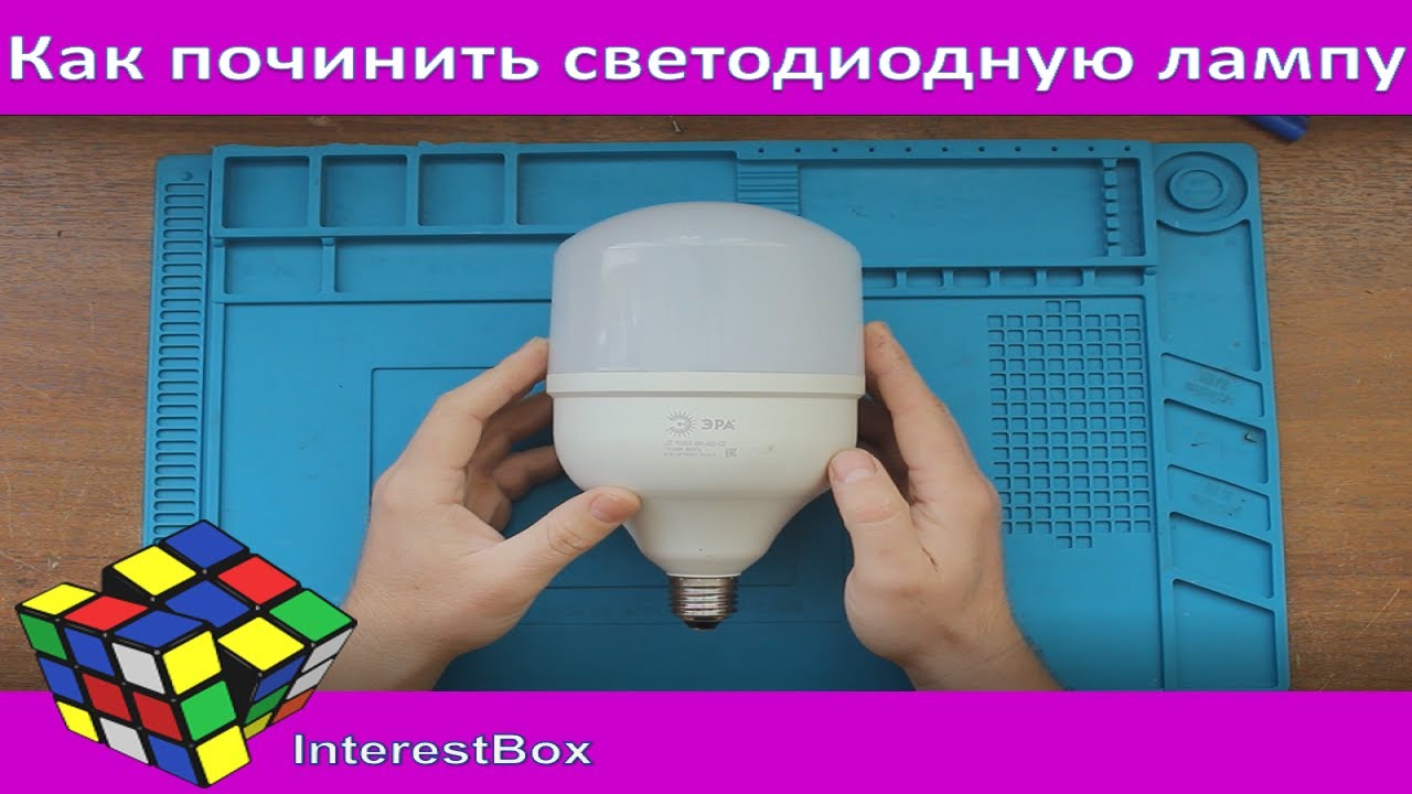 Как починить мощную светодиодную лампу - YouTube