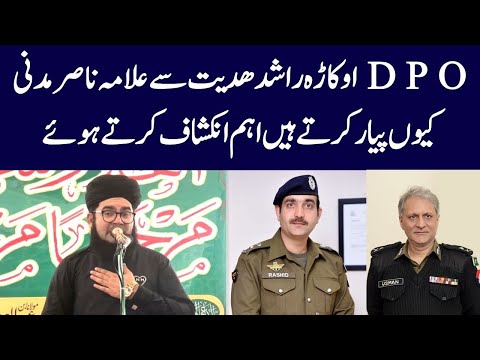 Allama Nasir Madni DPO Okara Rashid Hadayat Se Pyar Kyun Karte Hain?? SHOCKING NEWS