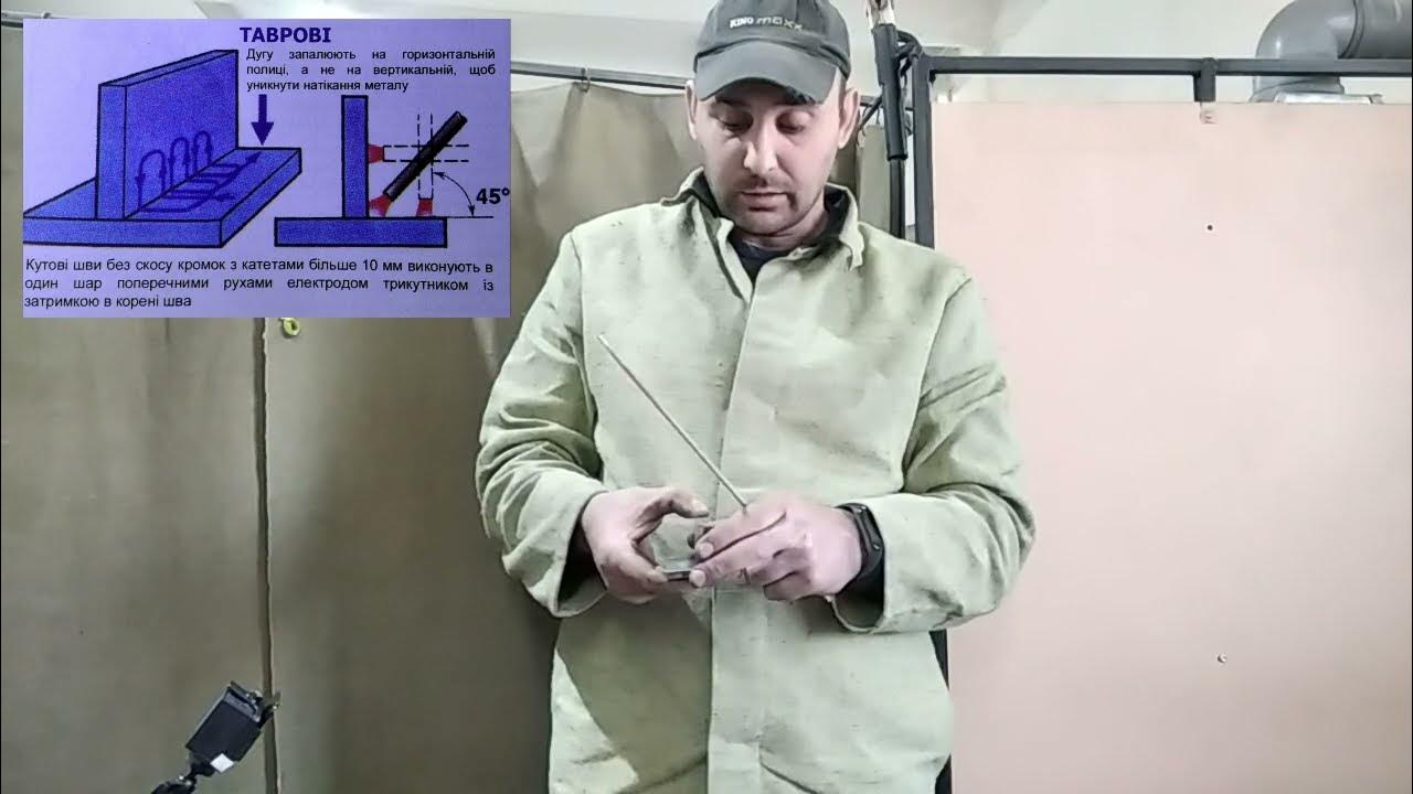 Зварювання пластин в тавр в нижьому положенні зварного шва із розробкою та без розробки кромок