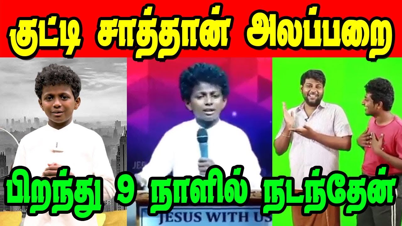 FAKE PASTOR TROLL | KUTTY PASTOR | JOHN JEBARAJ | TAMIL CHRISTAIN TROLL ...