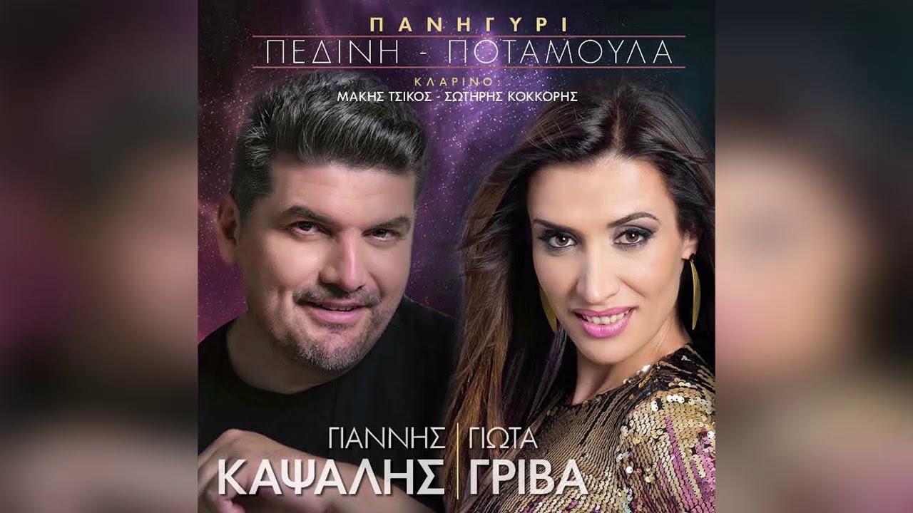 Γιάννης Καψάλης - Μια Μελαχρινή - Official Audio Release - YouTube