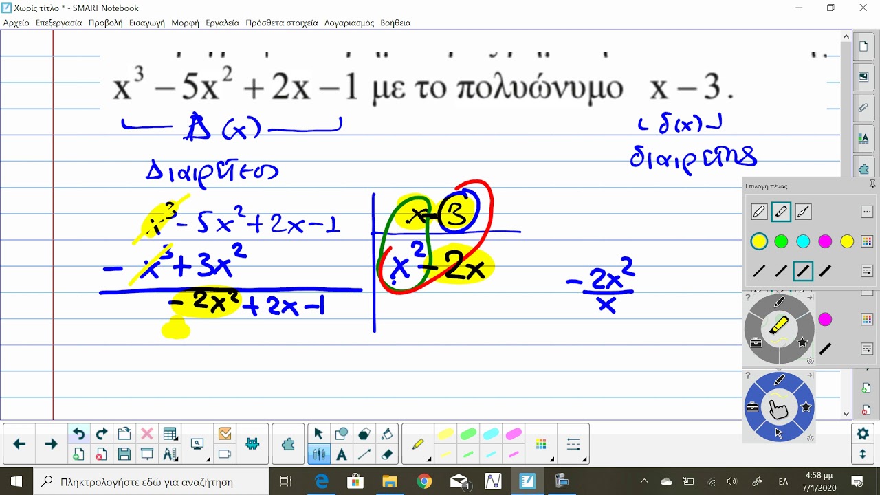 vimaths- ΔΙΑΙΡΕΣΗ ΠΟΛΥΩΝΥΜΩΝ- ΑΛΓΕΒΡΑ Β ΛΥΚ. - YouTube