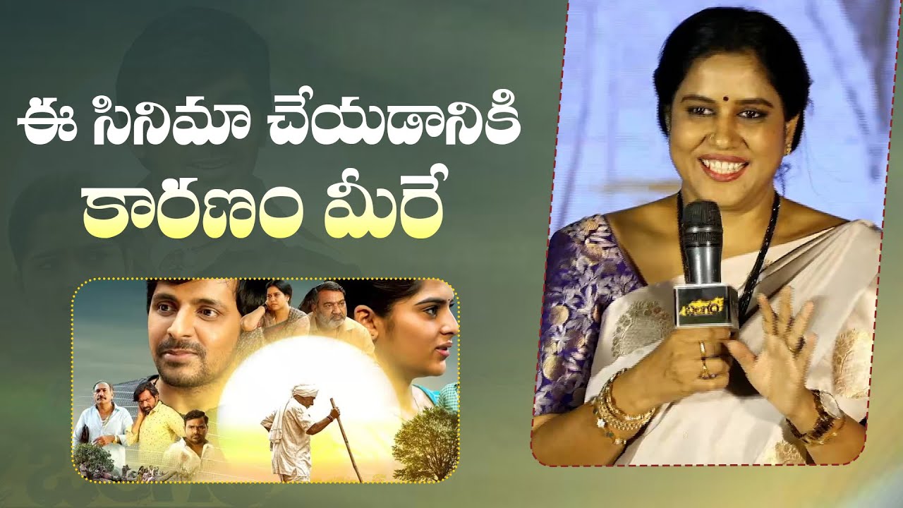 Artist V.S.Roopa Lakshmi Speech @ Balagam Movie Success Meet | Kavya ...