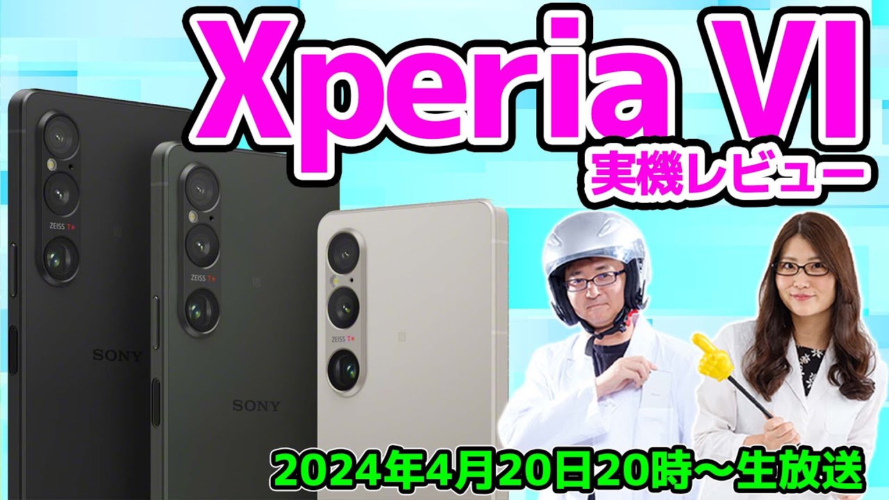 「Xperia 1 VI」は21：9と4Kをやめたがバッテリー長持ち＆カメラが強化！の巻：スマホ総研定例会305 - YouTube
