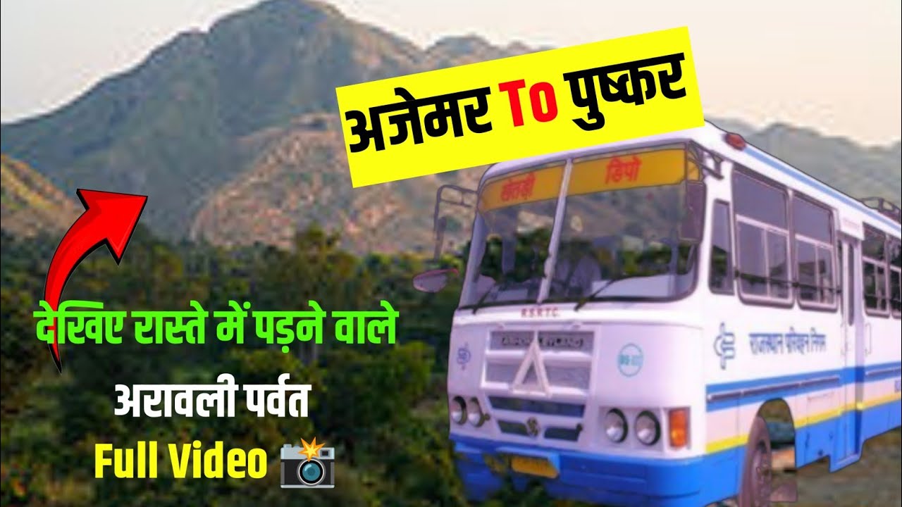 पुष्कर बस से रास्ते में पहाड़ों का खूबसूरत नजारा 🌄 Pushkar bus ...
