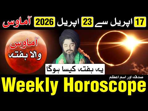 Weekly Horoscope 17 to 23 April 2026 | Ye Hafta Kaisa Hoga | Mehrban Ali Astrology