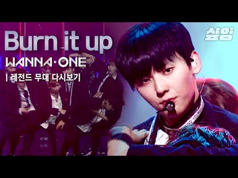 조회수 1800만회 찍었던 워너원(Wanna One) - Burn It Up(활활) 핫 데뷔 무대 다시 보기🔥 (Debut Stage)