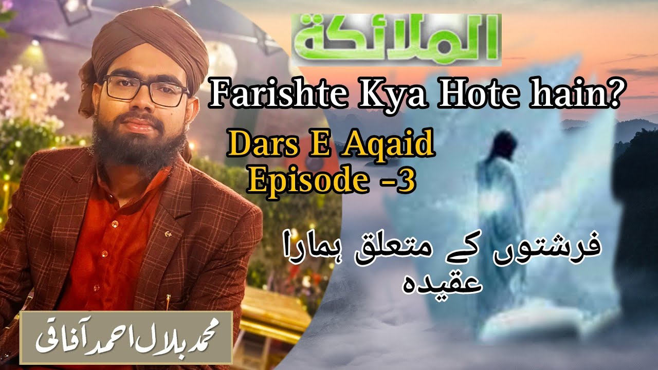Farishte Kya Hain//3rd Episode Of Dars E Aqaid//Bilal Ahmad Afaqui//Ramzan Ul Mubarak - YouTube