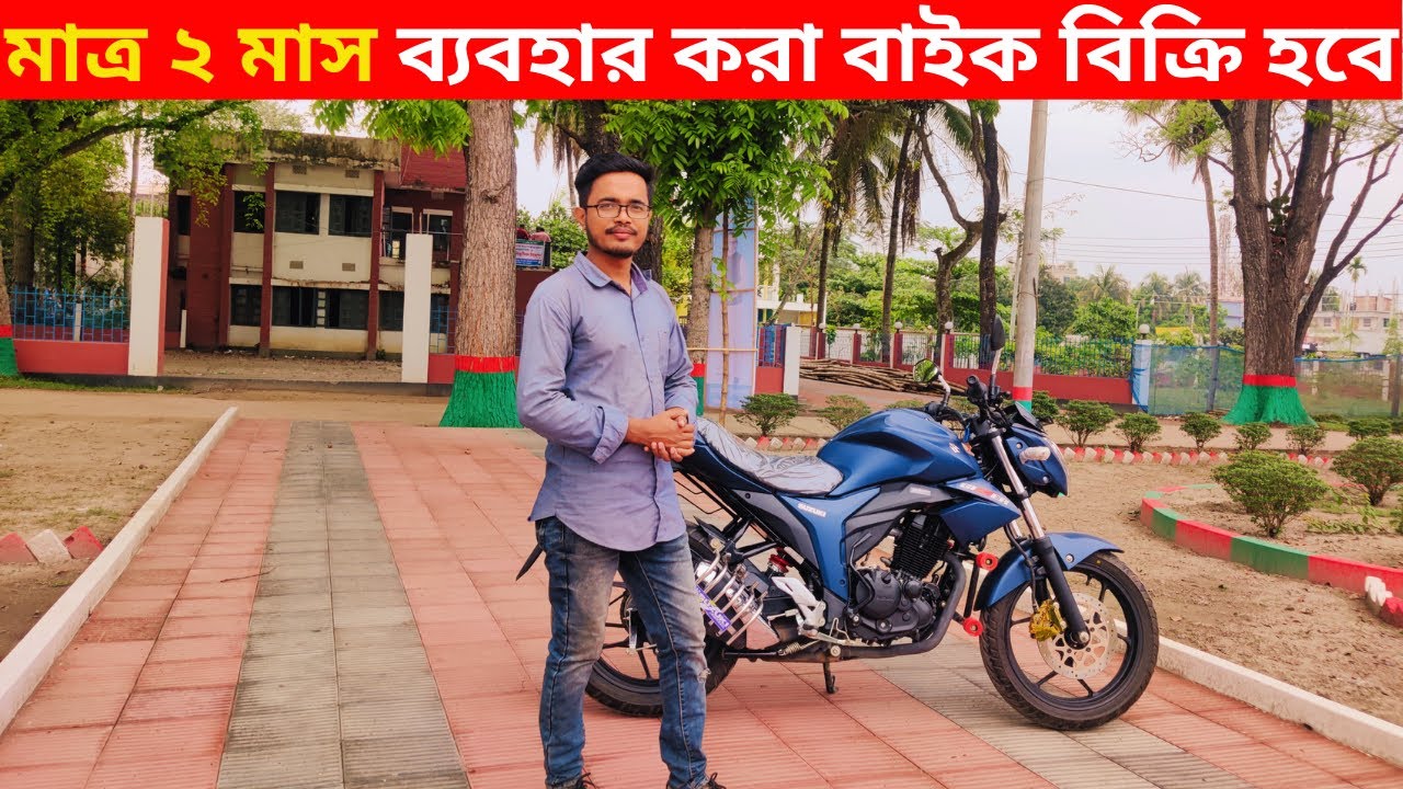 মাত্র ২ মাস ব্যবহার করা বাইক বিক্রি হবে/Used Matt Blue Color Suzuki ...