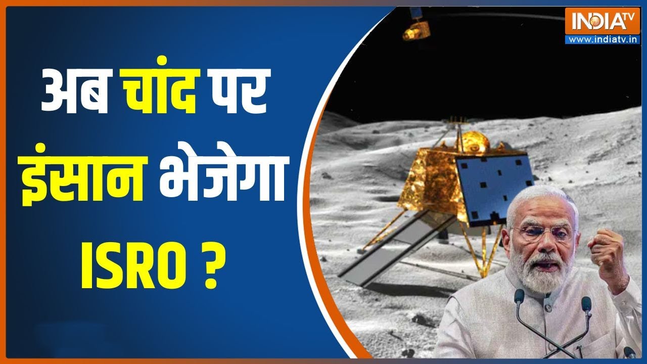 ISRO Next Mission: अब ISRO का चांद पर अगला मिशन क्या है ? | Chandrayaan ...