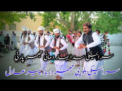 Saraiki Sada Bahar Saraiki Balochi jhumar darbar Pir Adil Dara Ghazi ...