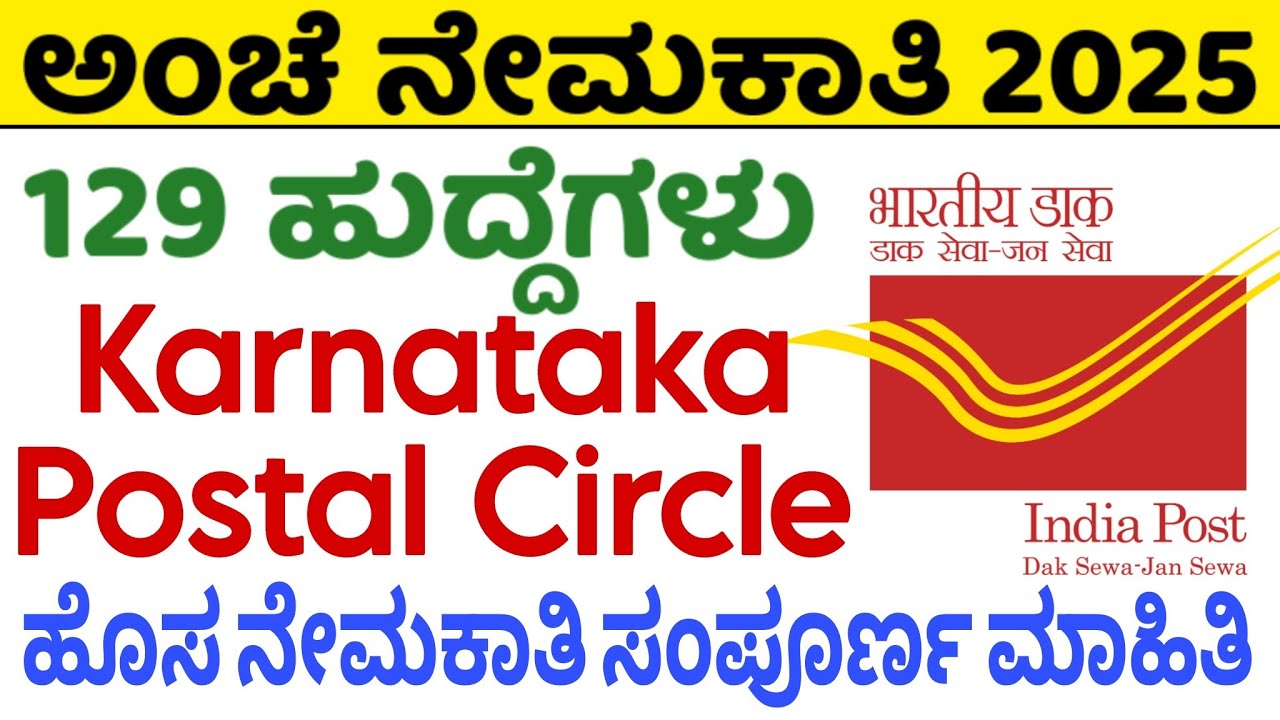 Karnataka Post Office Recruitment 2025 | Karnataka Postal Circle Jobs ...