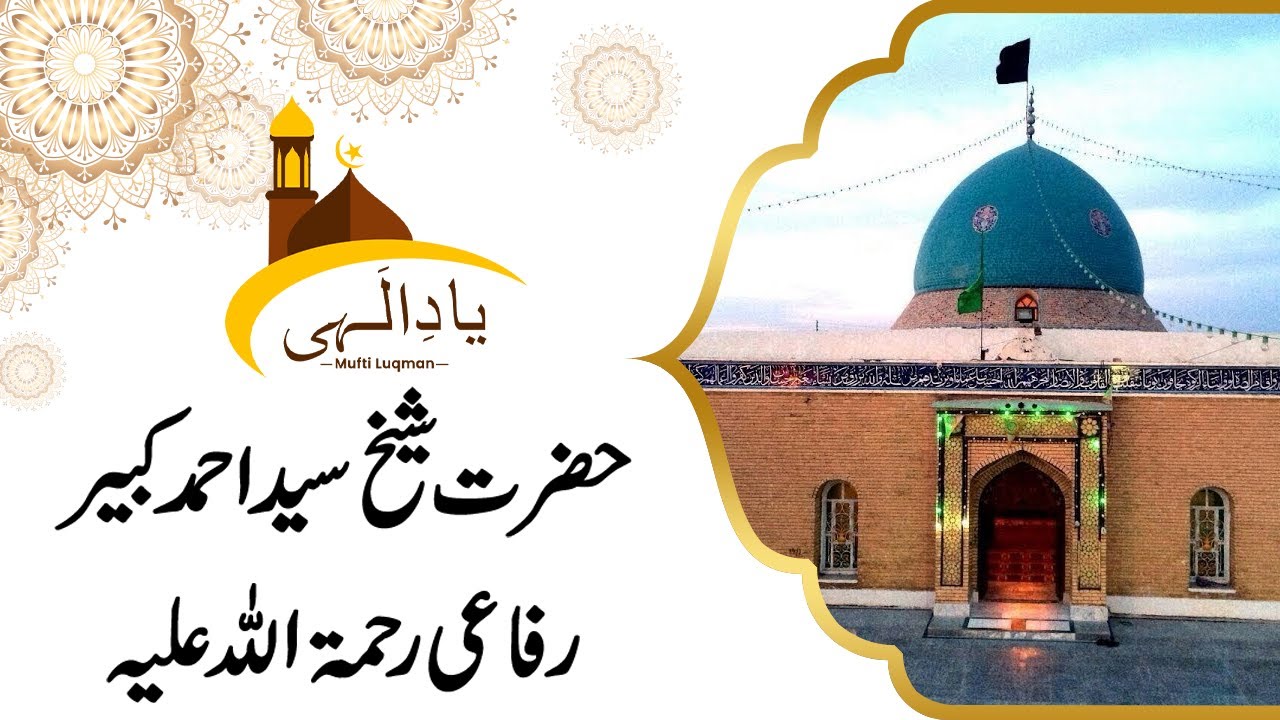 Hazrat Sheikh Syed Ahmed Kabir Rifai (RA) | 07 January 2021 | Yaad E ...