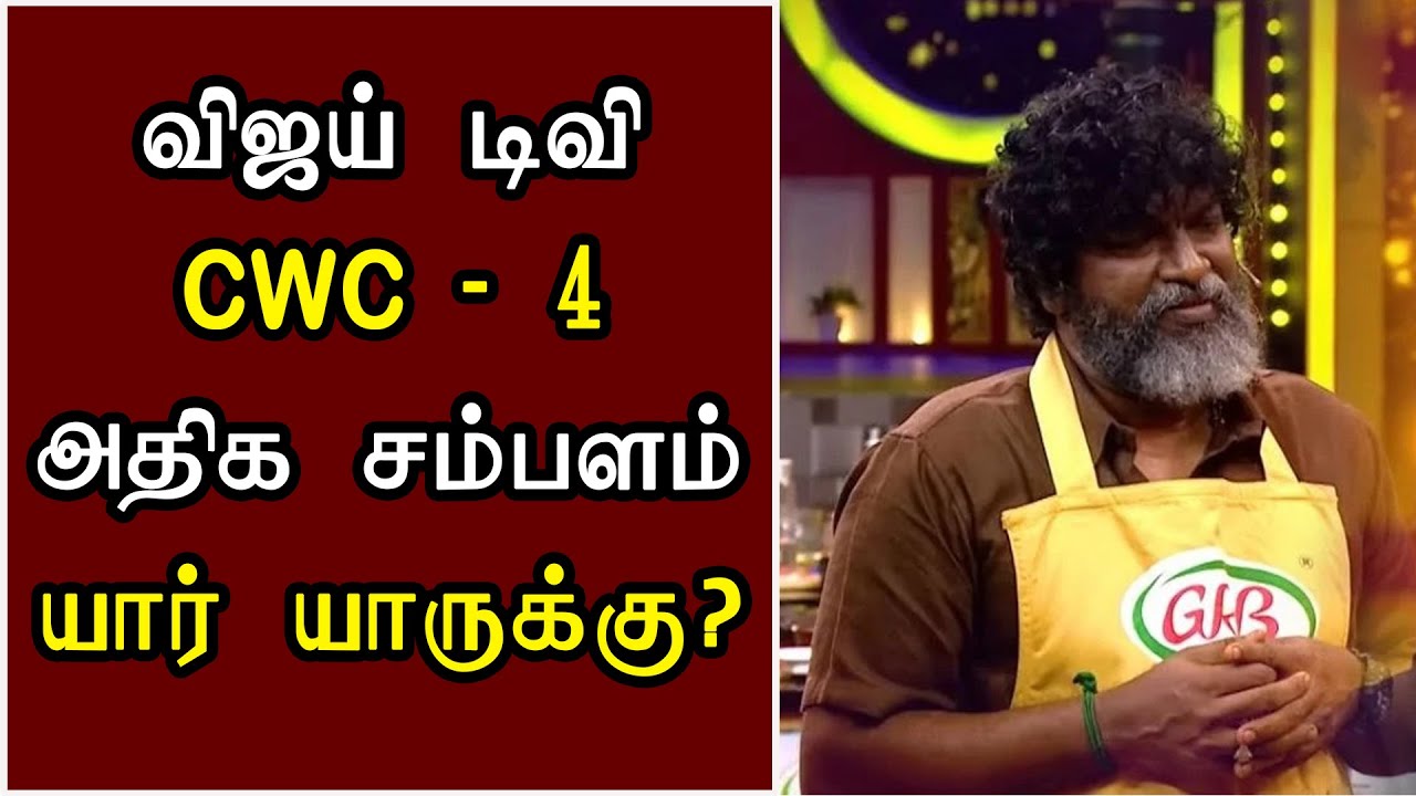 Cook with Comali Season 4 Contestants Salary Details| Cook with Comali ...