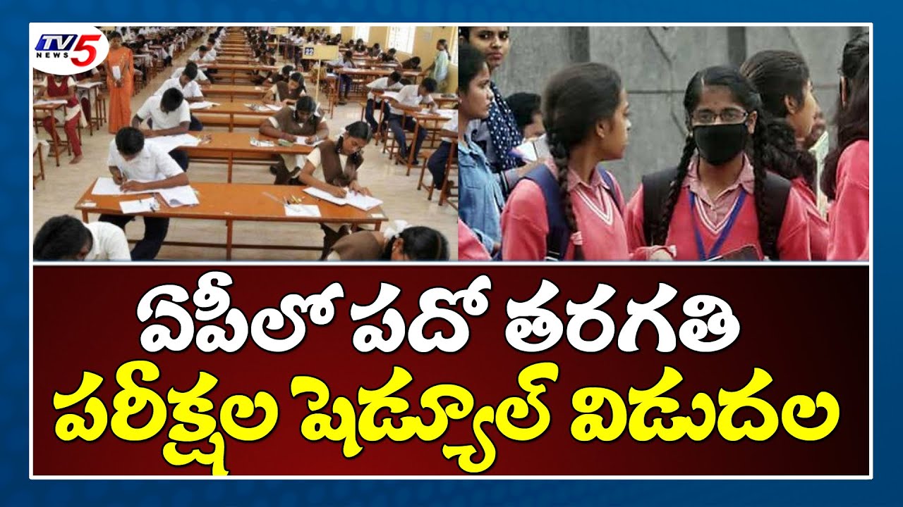 AP 10th Class Examinations 2021 Time Table Schedule Released AP 10th Class Examinations 2021 Time Table Schedule Released