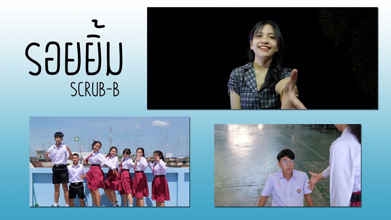 scrubb - รอยยิ้ม (cover music video) - YouTube