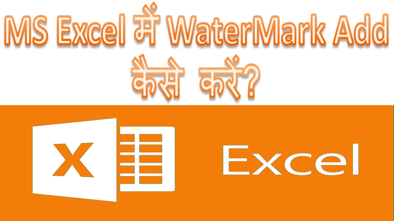 How To Add Watermark In Ms Excel In Hindi Ms Excel Me Watermark Add how-to-add-watermark-in-ms-excel-in-hindi-ms-excel-me-watermark-add