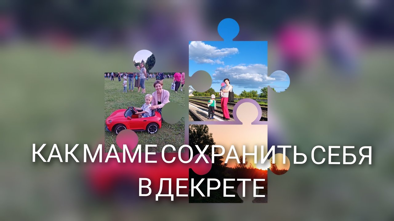 КАК НЕ СОЙТИ С УМА В ДЕКРЕТЕ МОИ СЕКРЕТЫ ️ Youtube