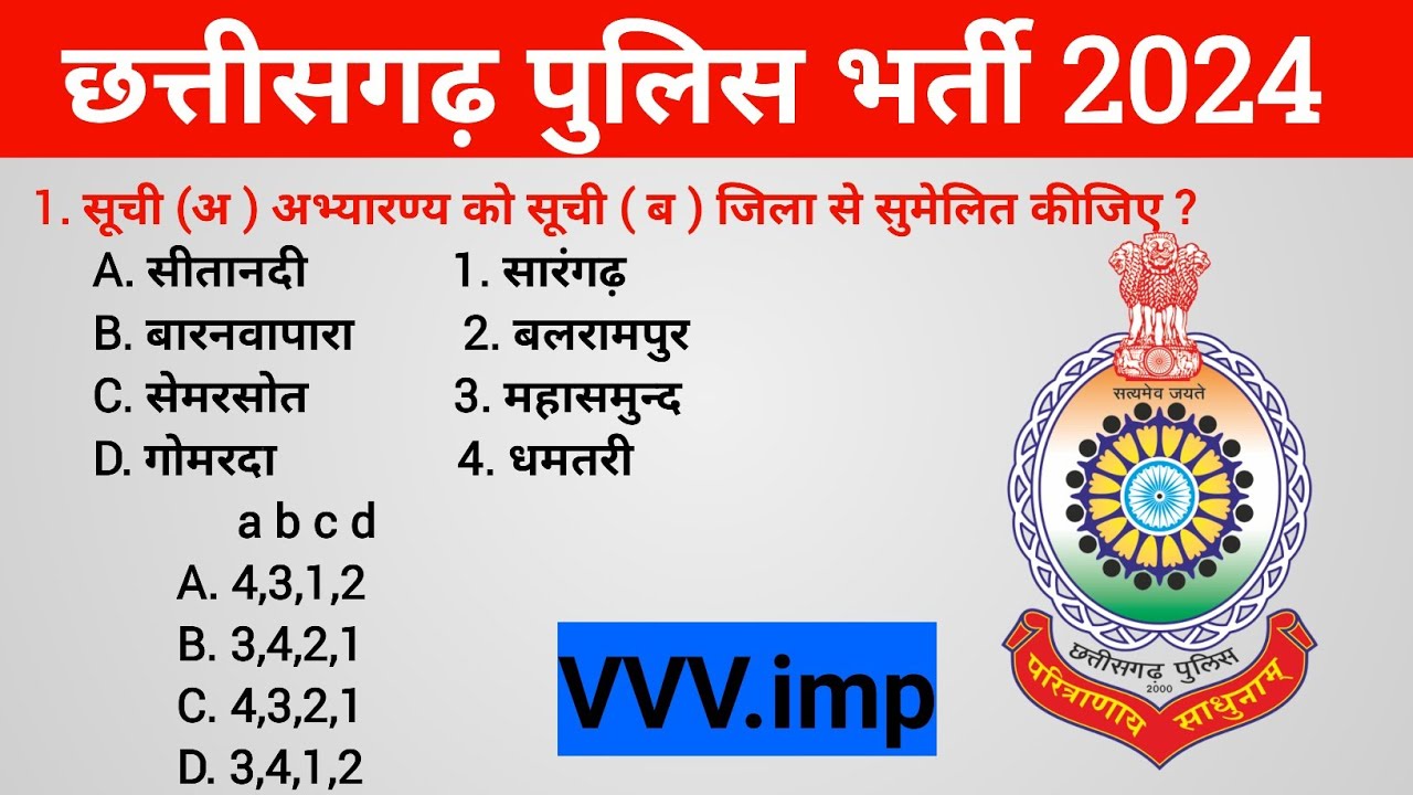 छत्तीसगढ़ पुलिस भर्ती 2024।। cg police gk gs class।। Chhattisgarh ...