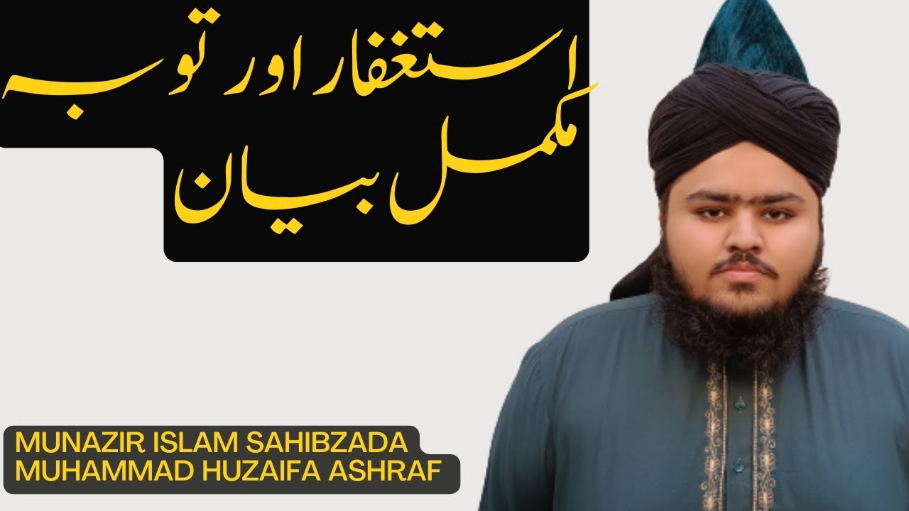 istigfar toba full bayan Munazir islam Sahibzada Muhammad Huzaifa ...
