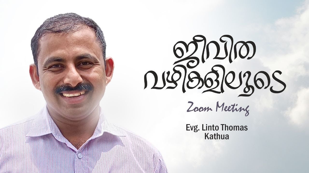 ജീവിത വഴികളിലൂടെ || Linto Thomas (Evg.) Jammu & Kashmir || Athmamithram ...