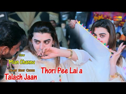 Thori Pee Lai A Talash Jaan Latest Dance Performnace Shaheen Studio