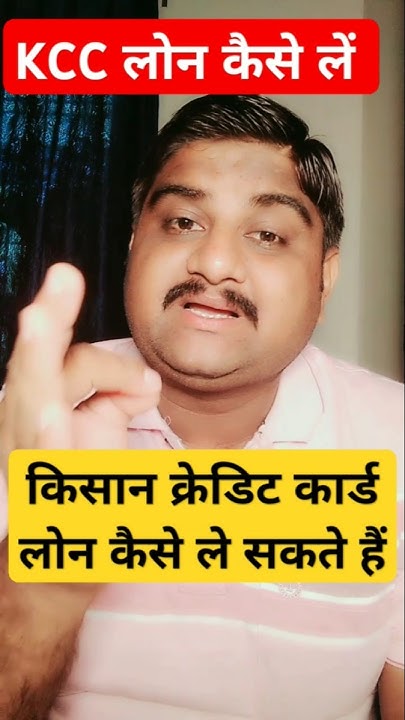 KCC लोन कैसे लें | How to Get Kcc Loan | kcc loan kaise le @legaltank - YouTube