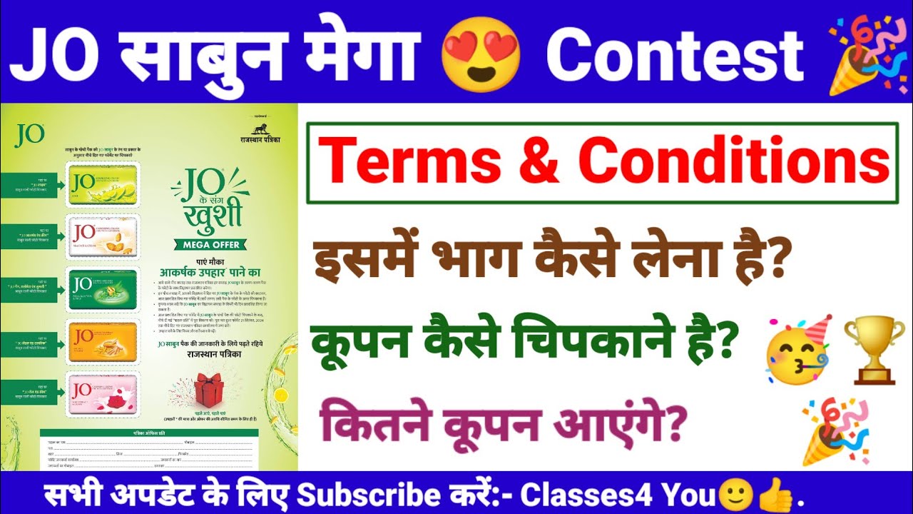 पत्रिका JO साबुन मेगा कॉन्टेस्ट शुरू 🥳🎉 । Terms & Conditions । इसमें ...