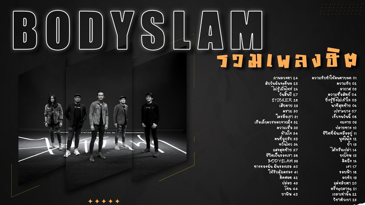 รวมเพลง BODYSLAM [บอดี้สแลม] | BODYSLAM PLAYLIST 2023 - YouTube
