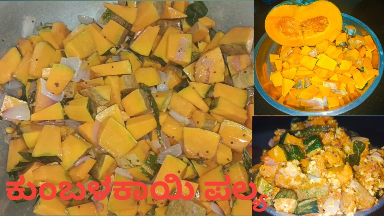 ಕುಂಬಳಕಾಯಿ ಪಲ್ಯ | kumbalakayi palya | kumbalakayi palya recipe in ...