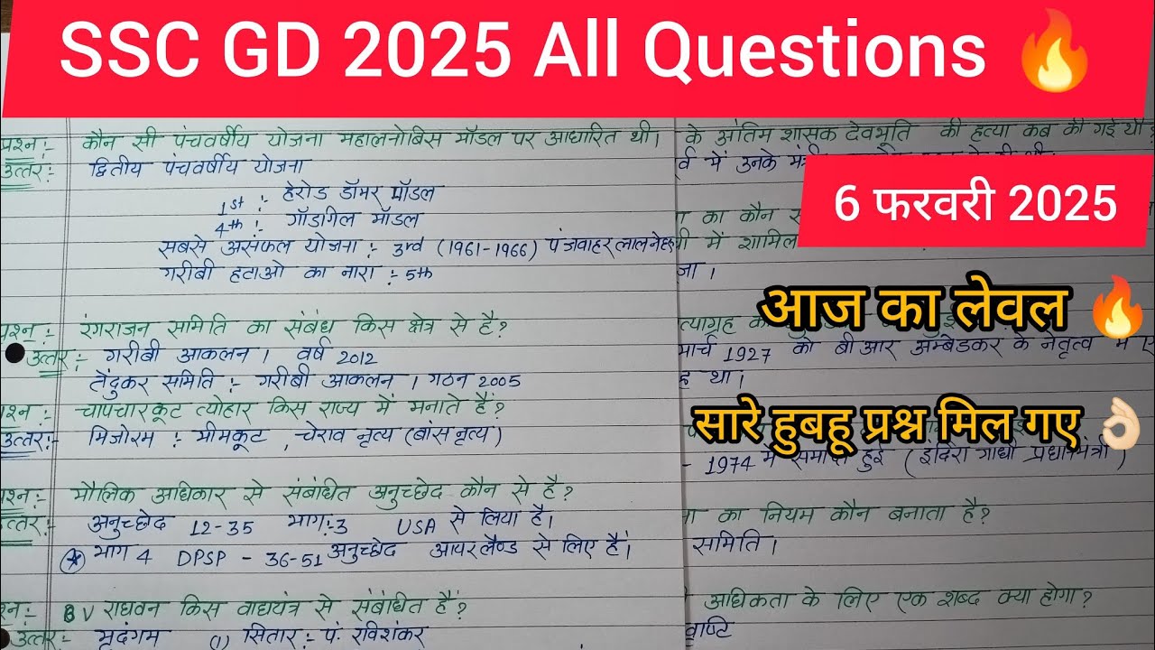 SSC GD 2025 all questions 🔥🔥|| today SSC GD paper review 6 feb 2025|| # ...