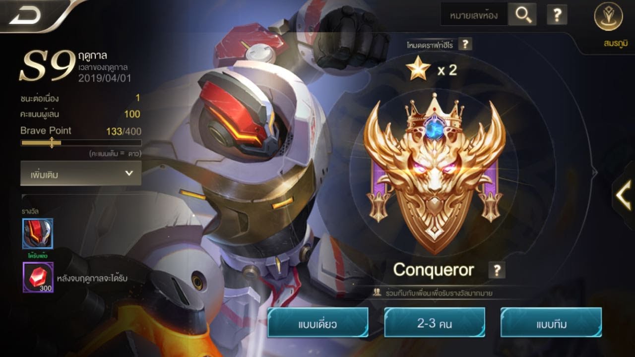 Live สด!! Rov:Conqueror ไต่แรงค์ยาวไป - YouTube