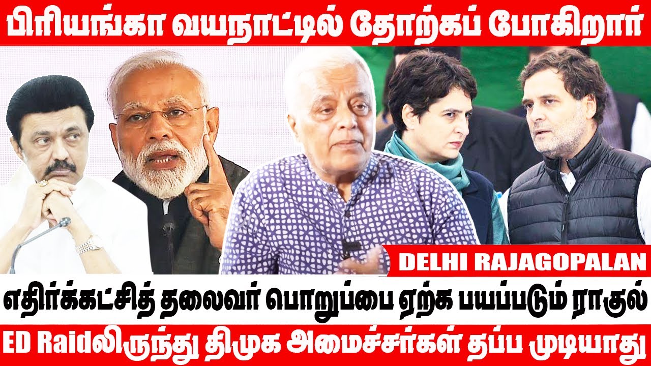 மோடி அரசுக்கு ஆதரவு கொடுக்க தயாராக இருக்கும் திமுக எம்பிகள் - Delhi ...