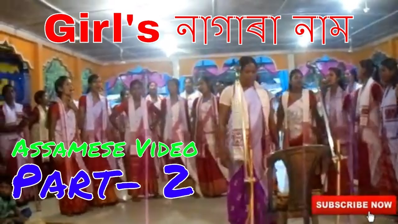 Girl's nagara naam of Assam, নাগাৰা নাম........ - YouTube