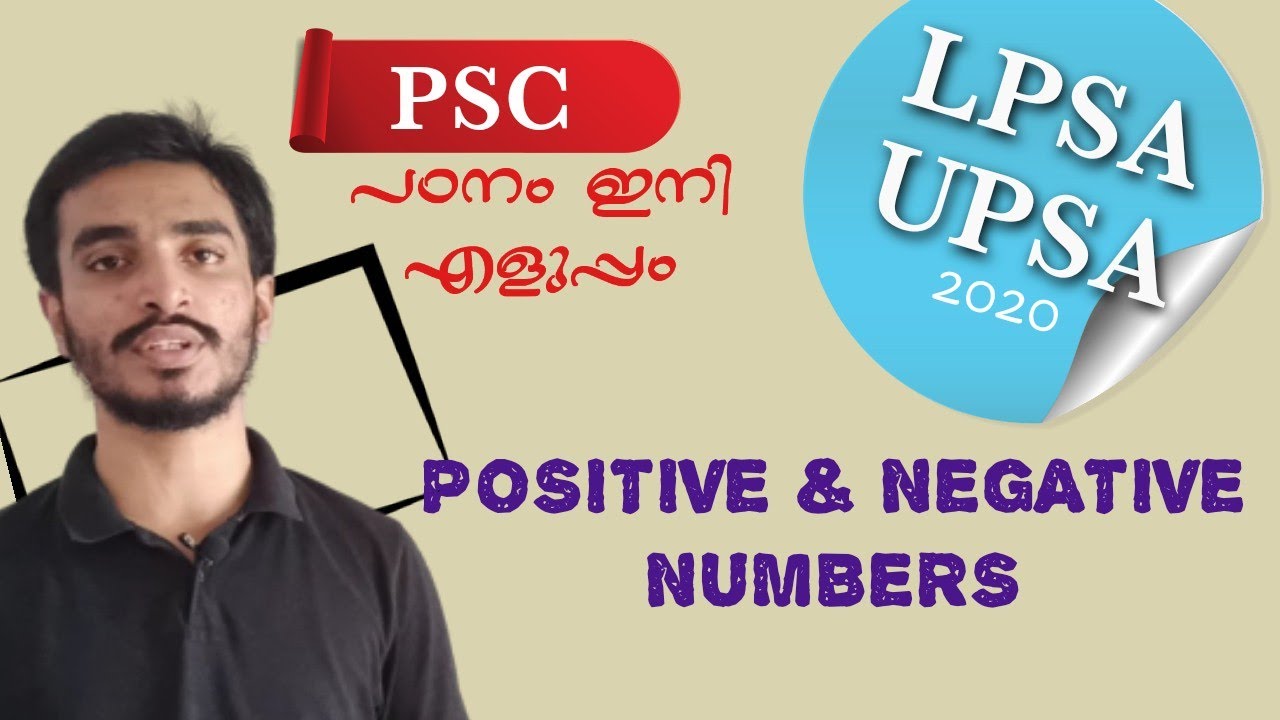 LPSA/UPSA MATHS | POSITIVE AND NEGATIVE NUMBERS| PSC MATHEMATICS IN MALAYALAM | - YouTube