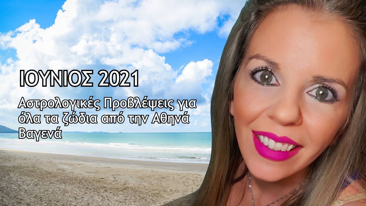 Ιούνιος 2021 Μηνιαίες Αστρολογικές Προβλέψεις για όλα τα ζώδια και ...