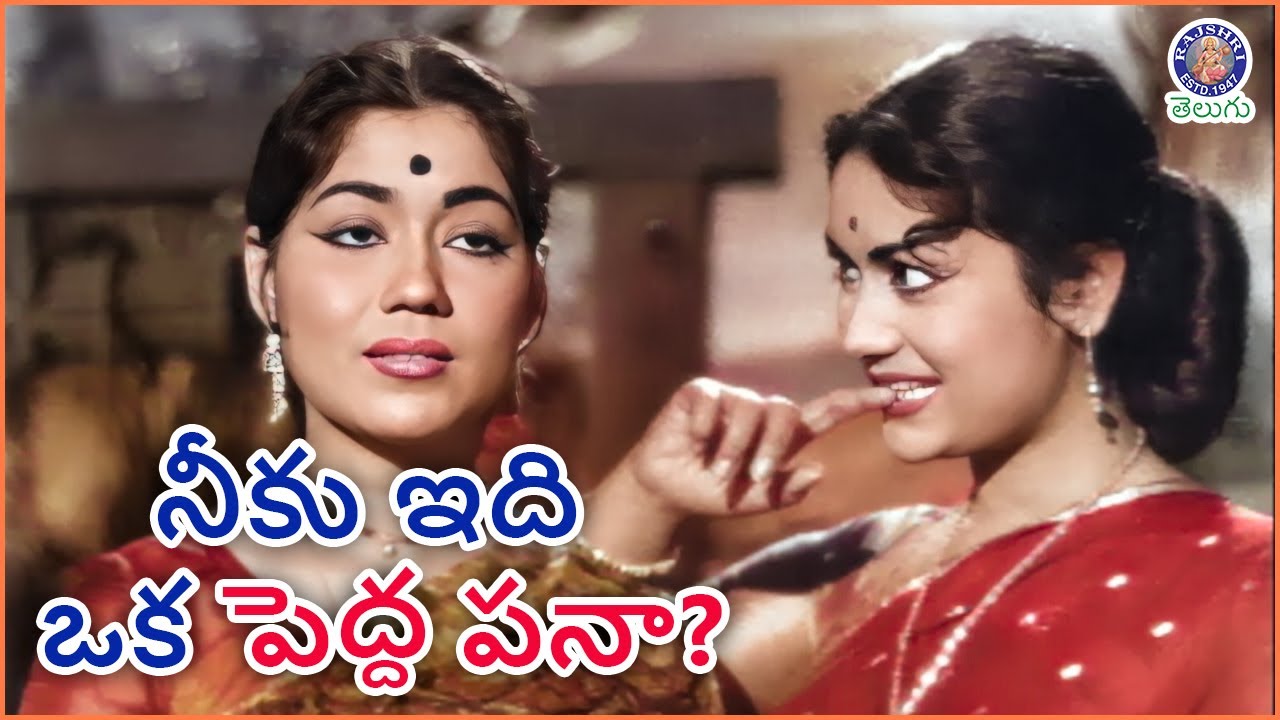 నీకు ఇది ఒక పెద్ద పనా? | Savitri & Sowcar Janaki Feel Good Scene | ANR ...