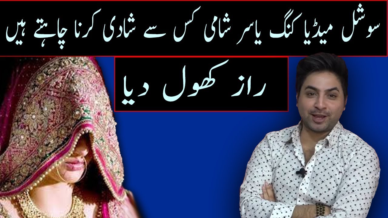 Social Media King Yasir Shami Kis Se Shadi Krna Chahte Hen Pta Laga Liya Youtube